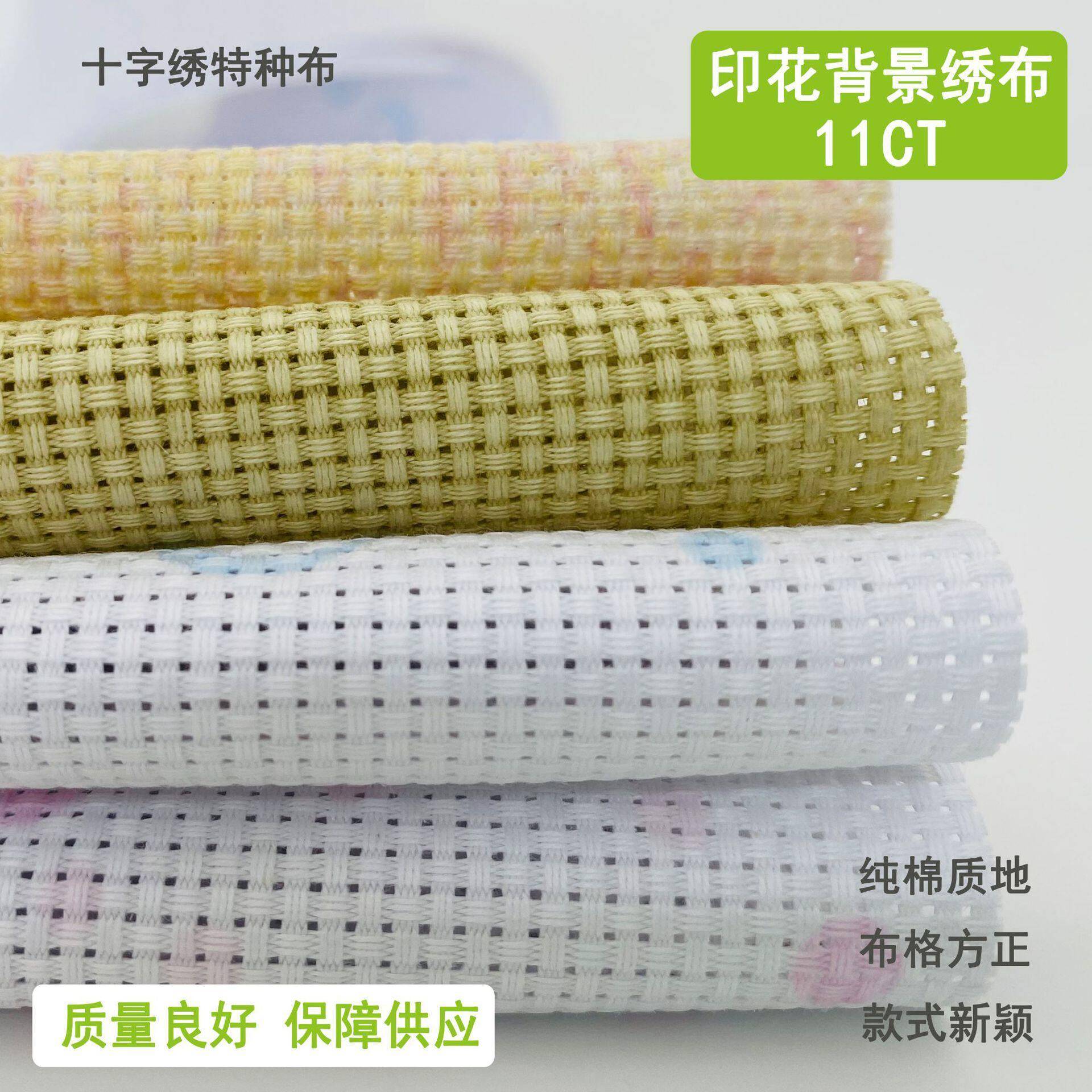纯棉十字绣印花布11CT底图背景绣布刺绣印花底布手工刺绣布家纺