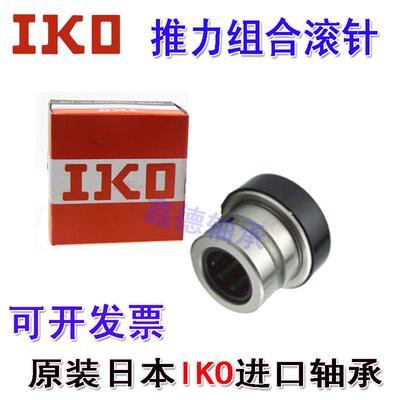 进口IKO推力圆柱滚子组合滚针轴承NBXI1223 1425 1730 2530 3030Z