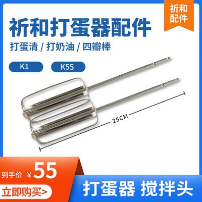 祈和K1K550电动打蛋器4片棒十二线丝304不锈钢