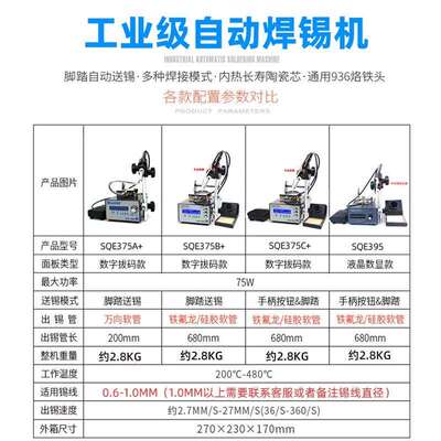 SQE375C自动焊锡机大功率脚踏式出锡送锡工业级电烙铁376恒温焊台