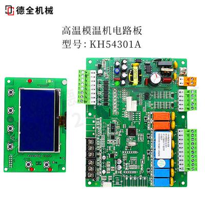 拓斯达模温机控制板SF505000A温控SF506001A电路板KH54301A显示屏