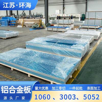 铝板5083铝板90度折弯可开平6061铝板高精板铝合金铝板