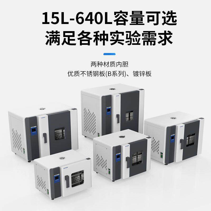 力辰电热鼓风干 干燥箱实验室烘箱恒温防爆工业烤箱真空高低温试