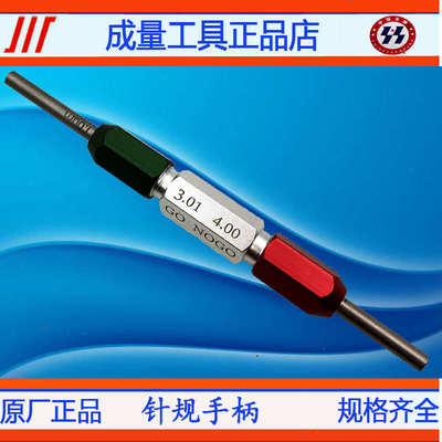 针规塞规手柄pin规量棒9.59 9.6 9.61 9.62 9.63 9.64 9.65 9.66*