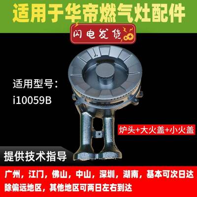 适用华帝燃气灶炉具JZT/Y-i10059B/i10065B大火盖小火盖炉头灶头