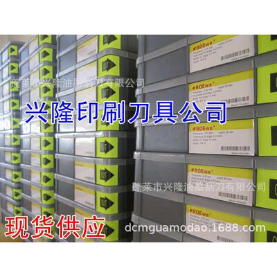 厂家批发瑞典刮墨刀/ROEWE油墨刮刀/刮墨刀片/刮刀片精工耐用