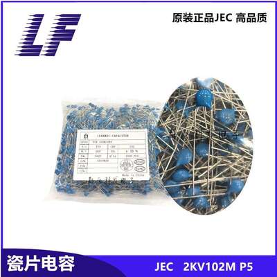 瓷片电容 2KV102 1NF 1000PF P5 Y1 环保 磁片电容 JEC智旭 原装