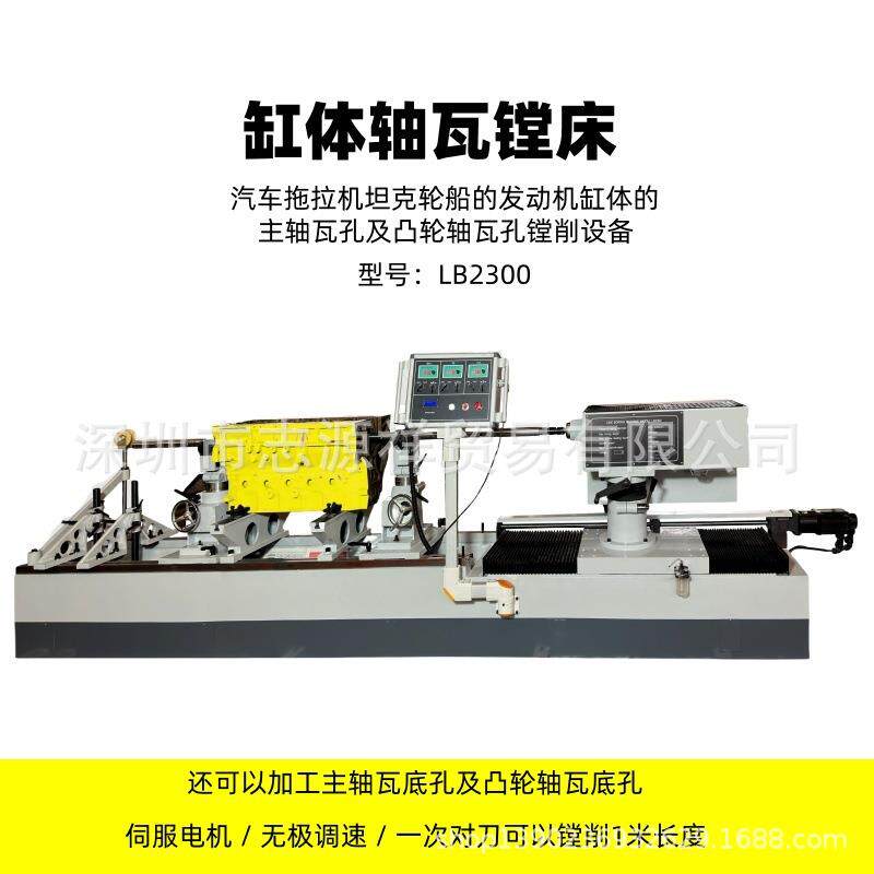 汽车发动机连杆轴承孔连杆瓦铜套孔镗床缸体轴瓦镗床凸轮轴瓦孔
