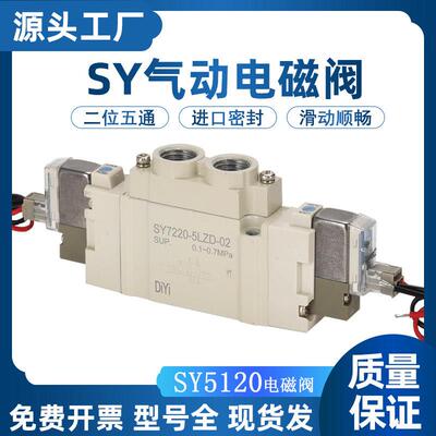 sy5120-5lzd-01-5g气动电磁阀sy5220-5lzd-c6sy-7220-5dzd-02 24v