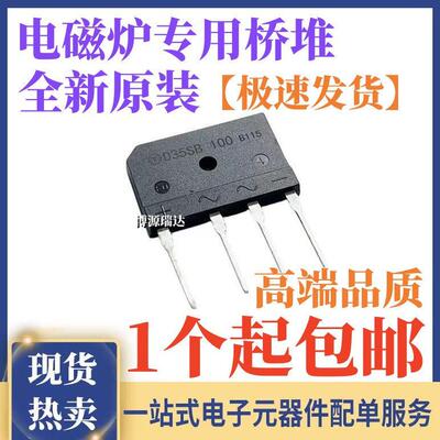 D10SB60 D15SB80 D20SB60 D25SB80 D35SB100 D50SB100 电磁炉桥堆
