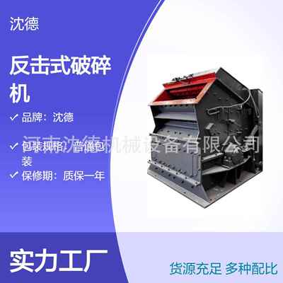 PF1214反击式破碎机卵石反击制砂破碎设备混凝土石子破石粉碎机