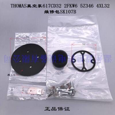 SK107B美国托马斯THOMAS维修包2FKW6,5Z346,4XL32隔膜垫片SK2107B