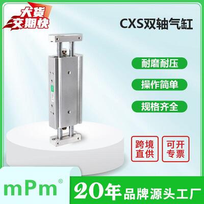 mPm气动 CXS双轴气缸 CXSW双联双作用汽缸双杆机械气动元件