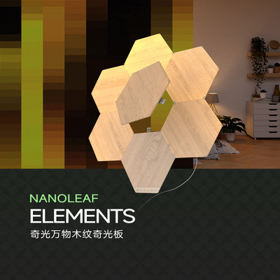 nanoleaf奇光万物木纹奇光板LED蜂巢客厅墙面新年氛围声控灯礼物