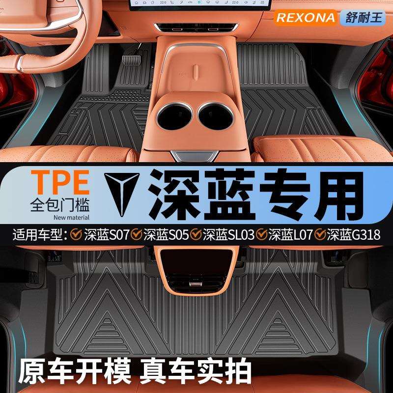适用于专用长安深蓝S07S05SL03S7L07G3其他8汽车脚垫TPE全包