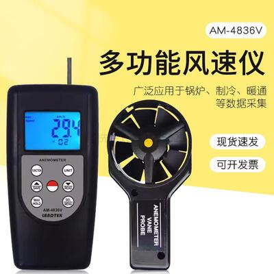 检测制冷和暖通的风速风温仪器风速仪风速计AM-4836V