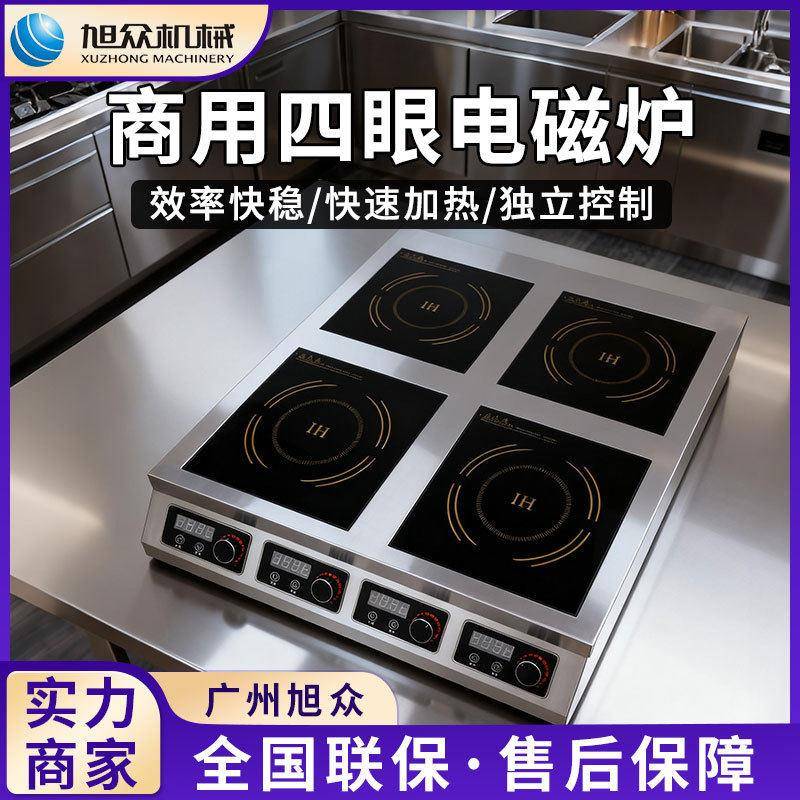 多头式电磁炉食堂火锅店商用煲仔炉多功能煲汤炒菜电陶炉设备