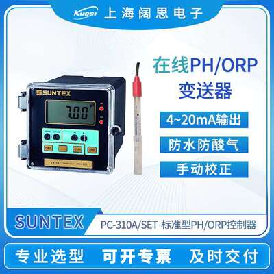 SUNTEX工业微电脑PH/ORP变送器PC-310A台式数显酸度计ph测定仪