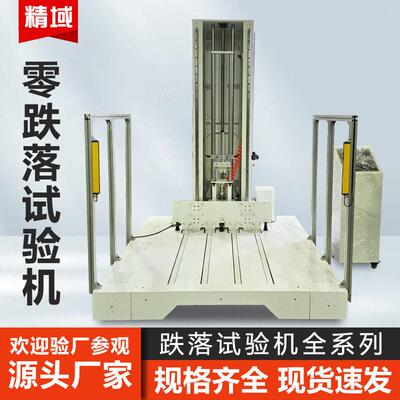 零跌落试验机ISTA/ASTM大型家电包装纸箱物流件跌落测试仪试验机