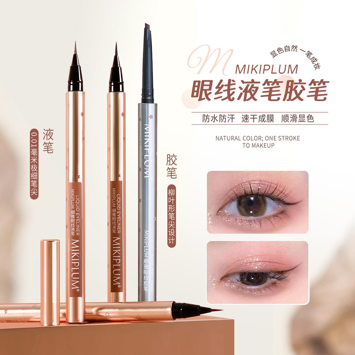 MIKIPLUM眼线 线胶笔棕色不掉色晕染防水防汗持久内眼线 线液笔极