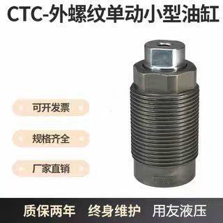 嘉刚型CTC-20B外螺纹单动油缸 HTC20AHTC16AHTC12B夹具单动缸
