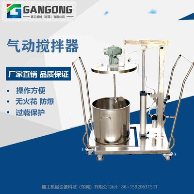 赣工/GANGONGTC-20LM5不锈钢推车气动搅拌机实验室气动搅拌机机械