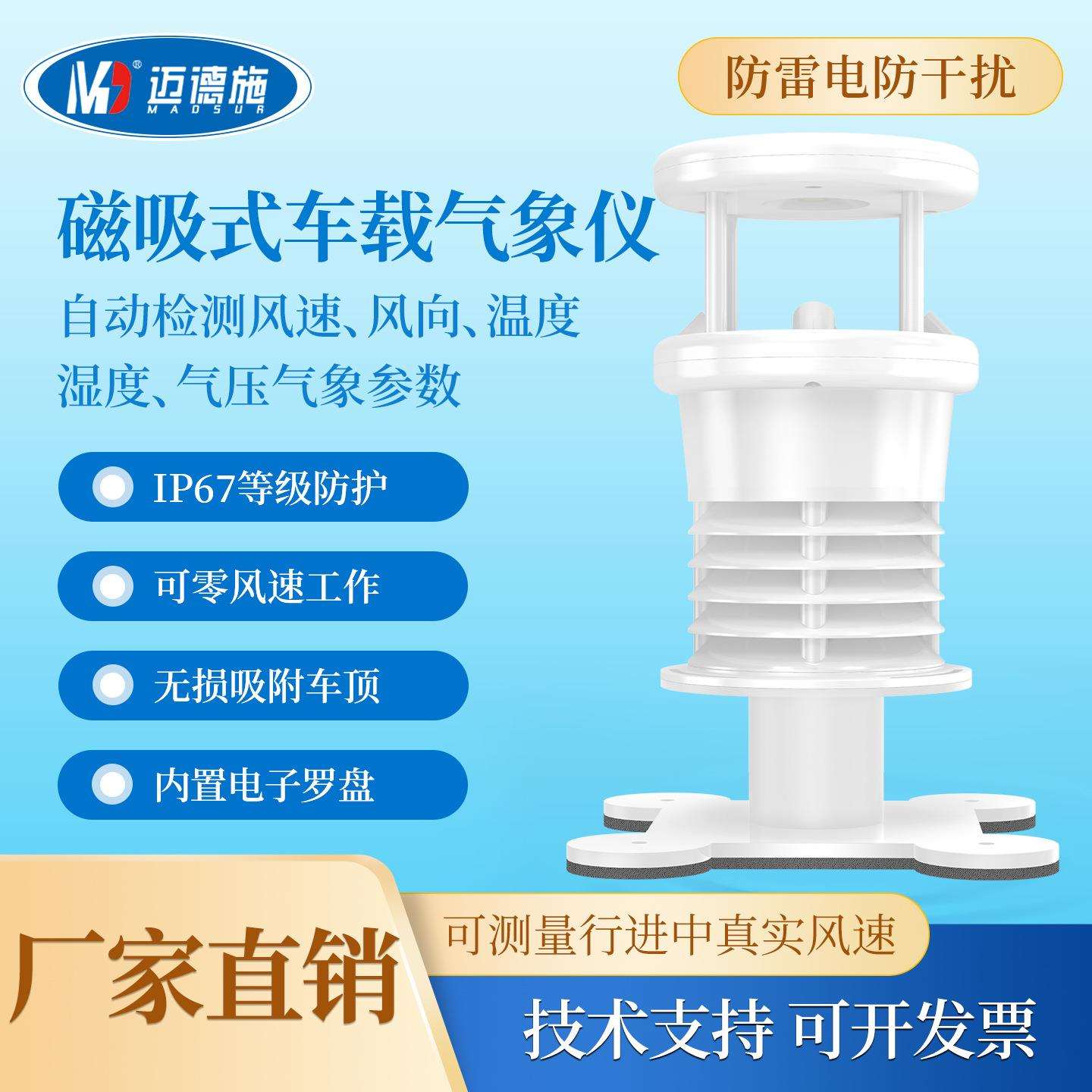 磁吸式车载气象仪户外检测风速风向温度湿度环境监测仪