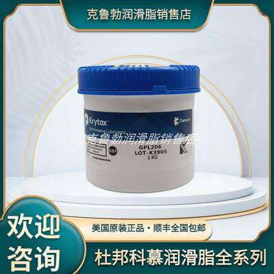 杜邦科慕KrytoxGPL205 206 207 226 227 227FG全氟聚醚高温润滑脂