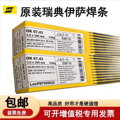 进口瑞典伊萨ESAB OK 67.43E307-16不锈钢焊条量大优惠
