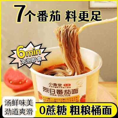 低卡博士 烈日番茄面小食堂1.0荞麦桶面6桶