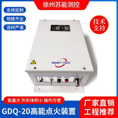 GDQ-20型高能点火装置石化冶金电力行业耐高温抗结焦GDQ-20点火器