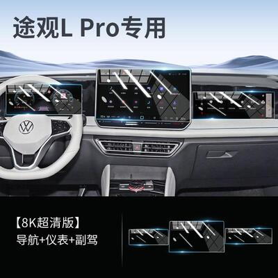 25款途观Lpro导航钢化膜纳米膜中控显示高清磨砂屏幕保护贴膜