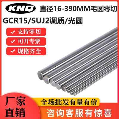 轴承钢GCR15冷拉光圆SUJ2调质圆钢圆棒光棒钢棒热处理直径5-390MM
