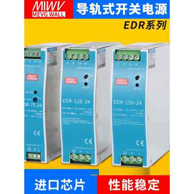 Edr Mean Well 24V轨型12V/48V直流75/120/150W变压器Dr开关电源1