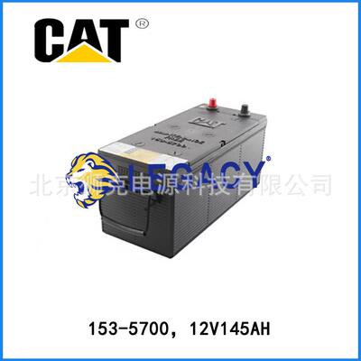 卡特彼勒蓄电池153-5700/CAT蓄电池12V145AH现货