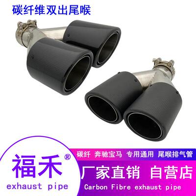 碳纤维排气管 双出碳纤尾喉 不带LOGO Carbon Fibre exhaust p