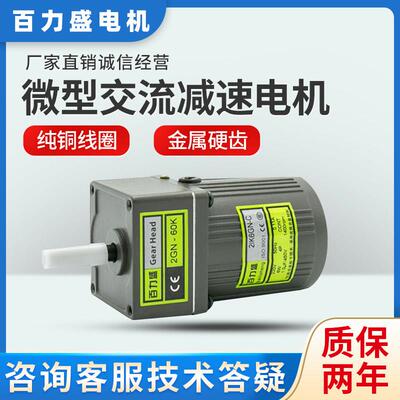 百力盛220V 6W 微型交流异步齿轮调速定速减速电机可逆马达