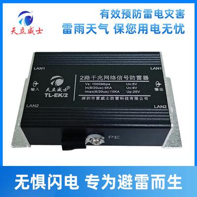 2路千兆网络数据信号防雷器监控rj45高清二口1000Mpoe浪涌保护vs8