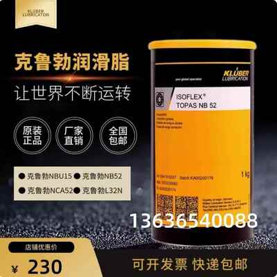 克鲁勃KLUBER ISOFLEX TOPAS NBU15/NB52/L 32 N/NCA52轴承润滑脂