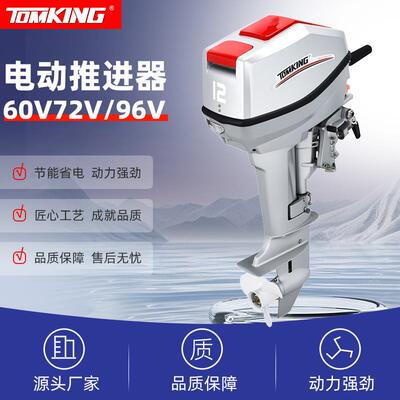 96V9000w电动船外机舷外机钓鱼船推进器橡皮艇皮划艇挂机船用引擎
