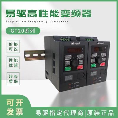 易驱变频器GT20-4T0015G-A单相三相变频器原装正品现货