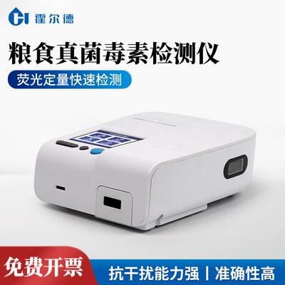 粮食真菌毒素检测仪小麦玉米面粉厂荧光定量真菌毒素快速测定仪