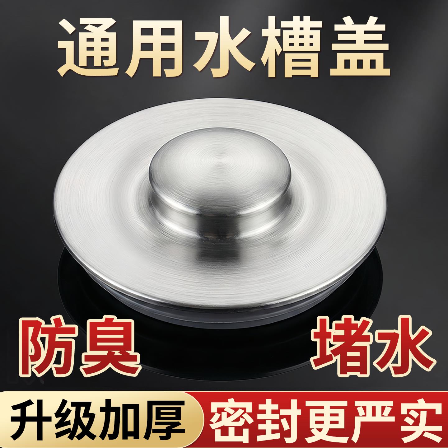 厨房水槽洗碗池不锈钢盖子水槽封口盖洗脸盆堵水塞水洗菜盆塞子