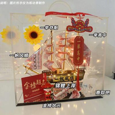 一帆风顺帆船花束diy材料包金榜题名送男孩女孩中考高考学子礼物