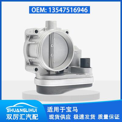 适用于宝马 节气门体 13547516946 408238420001Z TB1132 S20071