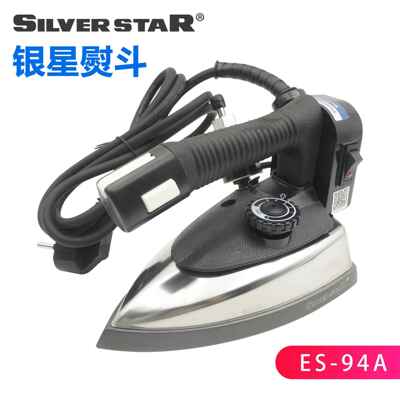 SLIVERSTAR银星ES-94A吊瓶蒸汽电熨斗工业烫斗服装厂窗帘用1200w
