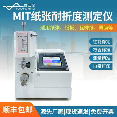 纸张耐折度测定仪MIT板耐折测试仪高智能mit纸张式耐折度试验机