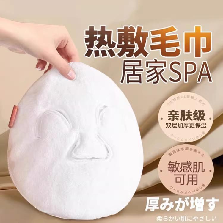 热敷毛巾面罩热敷毛巾美容面膜面罩湿敷脸巾蒸汽加热面罩灌肤专用