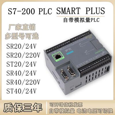 国产SMART CPUST20 SR20 SR40 PLC网口双串口自带模拟量