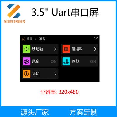 3.5寸320x480串口屏电阻触摸屏电脑机箱副屏设备仪器电动工具屏显